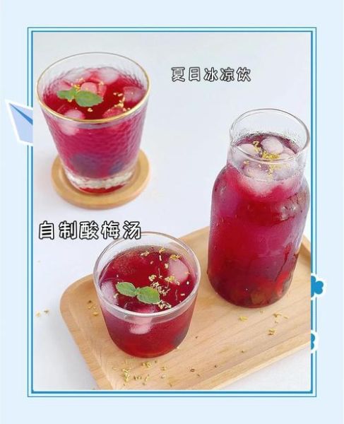 酸梅汤饮料图片大全_自制酸梅汤配方-第2张图片-山城妙识