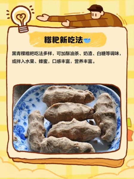 糌粑怎么吃_糌粑的营养价值-第3张图片-山城妙识