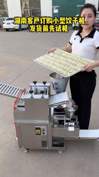 水饺机多少钱一台_水饺机怎么选-第2张图片-山城妙识