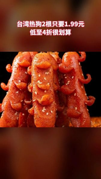 台湾热狗图片哪里找_台湾热狗做法步骤-第1张图片-山城妙识