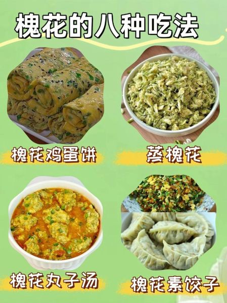 槐树花怎么吃_槐树花做法大全-第1张图片-山城妙识