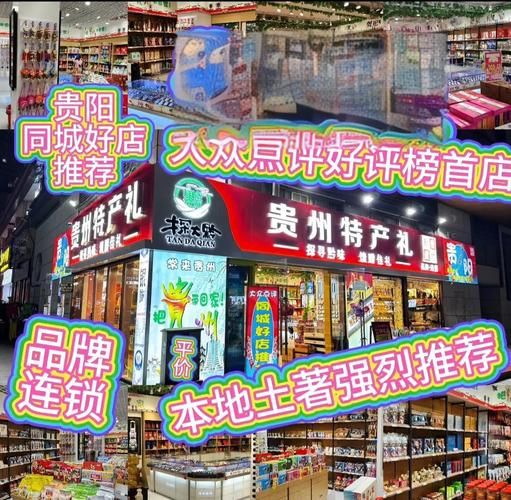 贵阳有哪些土特产值得买_贵阳特产送人推荐-第3张图片-山城妙识