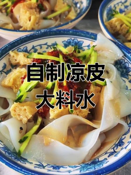 凉皮调料水怎么做_正宗陕西凉皮调料水配方-第2张图片-山城妙识