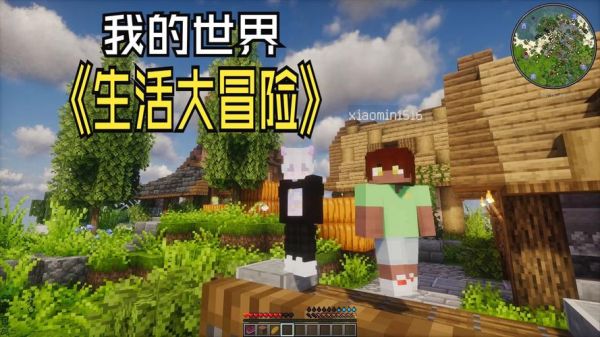 木鱼我的世界生活大冒险第十二季怎么玩_木鱼我的世界生活大冒险第十二季剧情亮点-第1张图片-山城妙识