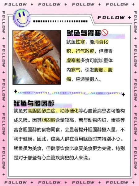 吃鱿鱼不能和什么一起吃_吃鱿鱼的相克食物有哪些-第3张图片-山城妙识