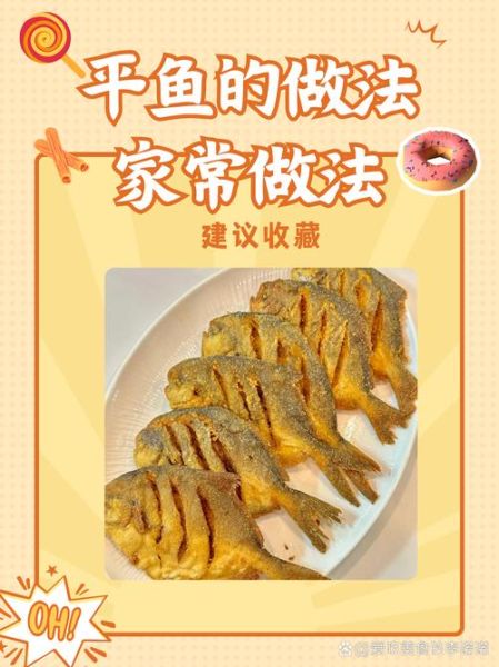 红烧小平鱼怎么做_家常红烧小平鱼做法-第3张图片-山城妙识