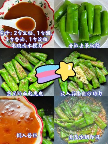 虎皮青椒怎么做_青椒怎么炒不软-第1张图片-山城妙识