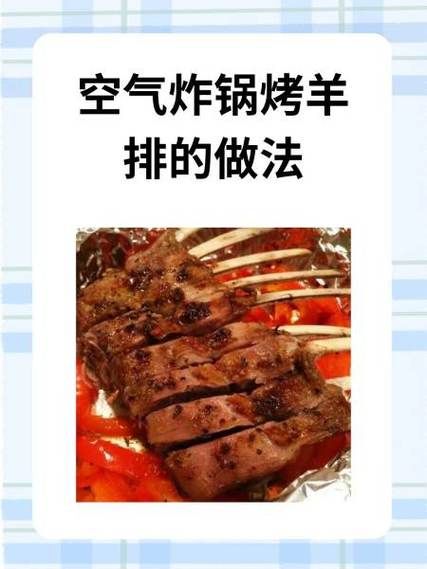 烤羊排的做法和配料配方_如何腌制羊排更入味-第1张图片-山城妙识 烤羊排的做法和配料配方_如何腌制羊排更入味-第1张图片-山城妙识
