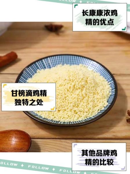 鸡精哪个牌子好_鸡精十大品牌排行榜-第2张图片-山城妙识 鸡精哪个牌子好_鸡精十大品牌排行榜-第2张图片-山城妙识