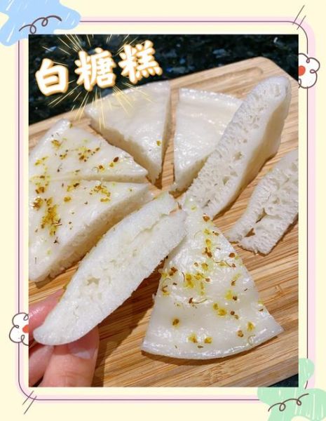 白糖糕怎么做_家常白糖糕做法视频-第2张图片-山城妙识 白糖糕怎么做_家常白糖糕做法视频-第2张图片-山城妙识