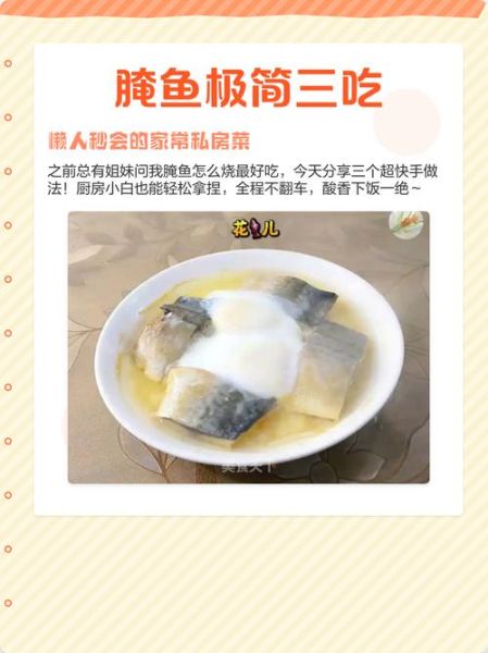 怎么腌鱼好吃_腌鱼用什么调料最香-第3张图片-山城妙识