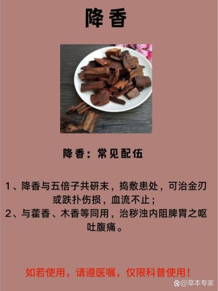 降香的功效与作用_降香怎么用效果最好-第1张图片-山城妙识 降香的功效与作用_降香怎么用效果最好-第1张图片-山城妙识