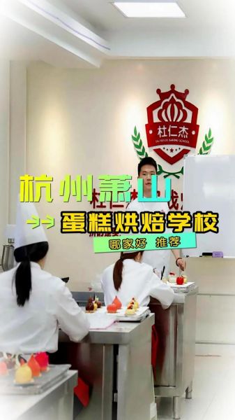 蛋糕学校哪家好_学蛋糕需要多久-第1张图片-山城妙识 蛋糕学校哪家好_学蛋糕需要多久-第1张图片-山城妙识