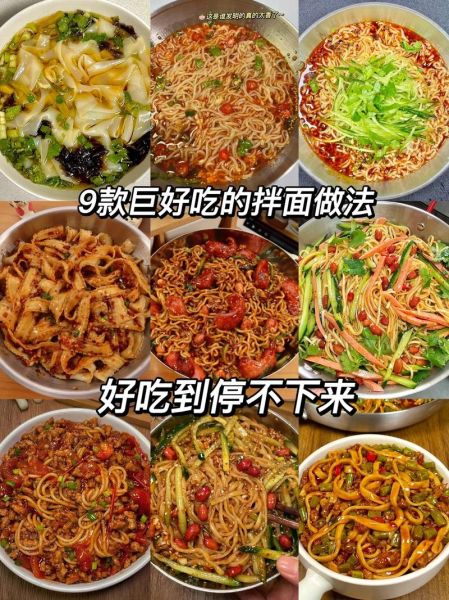 拌面的做法大全带图片_拌面怎么做好吃-第1张图片-山城妙识