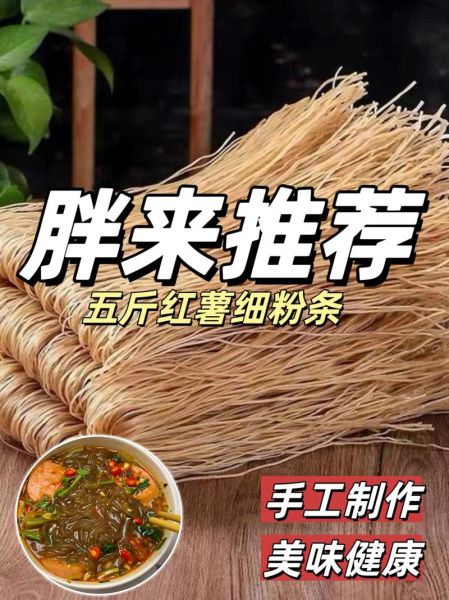 红苕粉的功效与作用_红苕粉能减肥吗-第3张图片-山城妙识 红苕粉的功效与作用_红苕粉能减肥吗-第3张图片-山城妙识