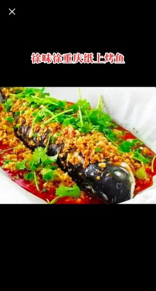 纸上烤鱼怎么做_纸上烤鱼需要哪些调料-第3张图片-山城妙识 纸上烤鱼怎么做_纸上烤鱼需要哪些调料-第3张图片-山城妙识