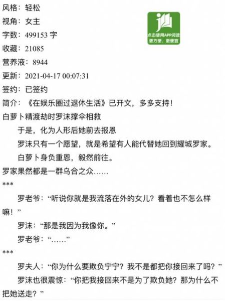 萝卜精的真千金日常最新剧情_真千金逆袭看点-第3张图片-山城妙识