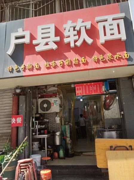 面条加盟店哪家好_开面馆需要多少钱-第3张图片-山城妙识