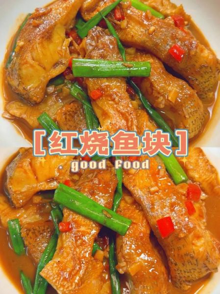 红烧鲤鱼块怎么做_正宗做法步骤详解-第3张图片-山城妙识