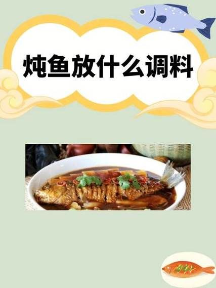 如何炖鱼不粘锅不碎_炖鱼完整不破的秘诀-第1张图片-山城妙识