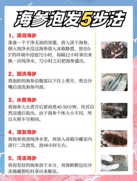 湿海参怎么泡发最好_湿海参泡发多久才软-第2张图片-山城妙识