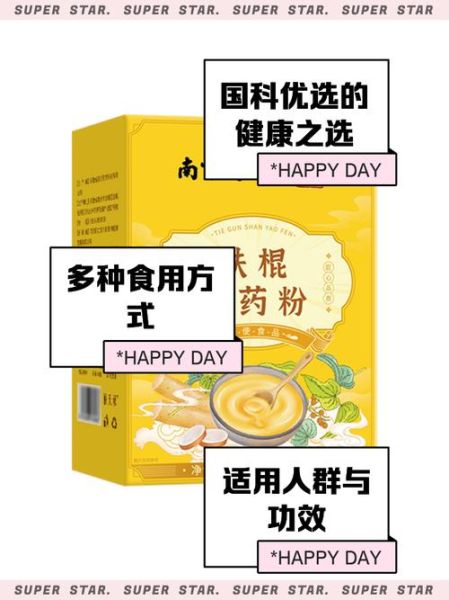 铁棍山药粉哪个牌子好_铁棍山药粉怎么选-第1张图片-山城妙识