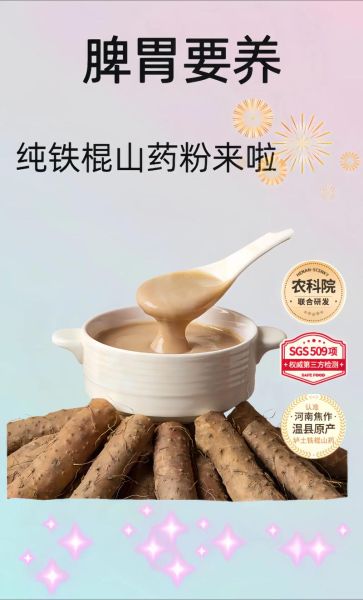 铁棍山药粉哪个牌子好_铁棍山药粉怎么选-第2张图片-山城妙识