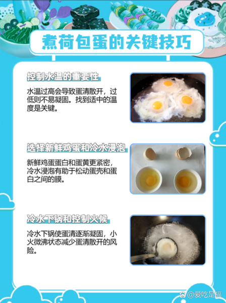 水煮荷包蛋怎么煮不散_水煮荷包蛋不散的技巧-第1张图片-山城妙识