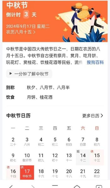 中秋节是几月几日_2024年中秋节放假安排-第1张图片-山城妙识 中秋节是几月几日_2024年中秋节放假安排-第1张图片-山城妙识