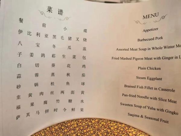 五星级粤菜大菜菜单有哪些_如何点单最划算-第3张图片-山城妙识 五星级粤菜大菜菜单有哪些_如何点单最划算-第3张图片-山城妙识