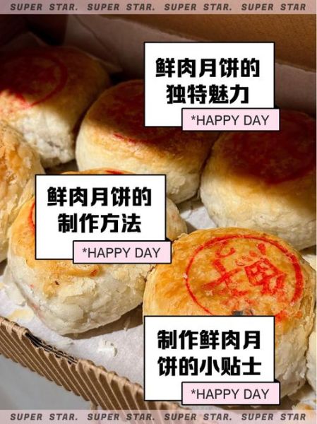 君之鲜肉月饼怎么做_鲜肉月饼配方比例-第1张图片-山城妙识 君之鲜肉月饼怎么做_鲜肉月饼配方比例-第1张图片-山城妙识