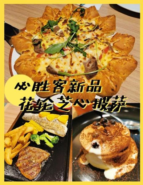 芝心披萨和铁板盘区别_哪个更好吃-第2张图片-山城妙识