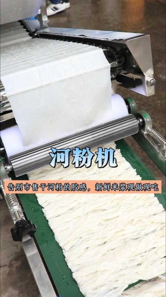 河粉机械厂家哪家好_河粉机多少钱一台-第2张图片-山城妙识 河粉机械厂家哪家好_河粉机多少钱一台-第2张图片-山城妙识