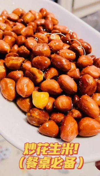炒花生米怎么炒_炒花生米最简单方法-第1张图片-山城妙识