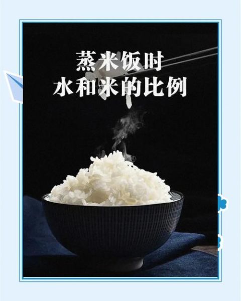 蒸米饭水和米的比例是多少_电饭煲蒸米饭比例怎么调-第1张图片-山城妙识
