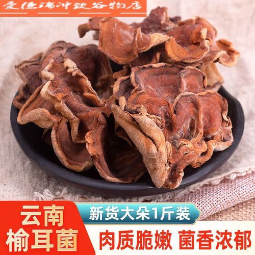 榆耳菌多少钱一斤_榆耳菌价格行情-第1张图片-山城妙识