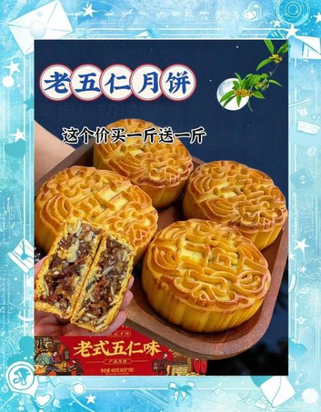 五仁月饼馅为什么放酒_五仁月饼酒味作用-第2张图片-山城妙识