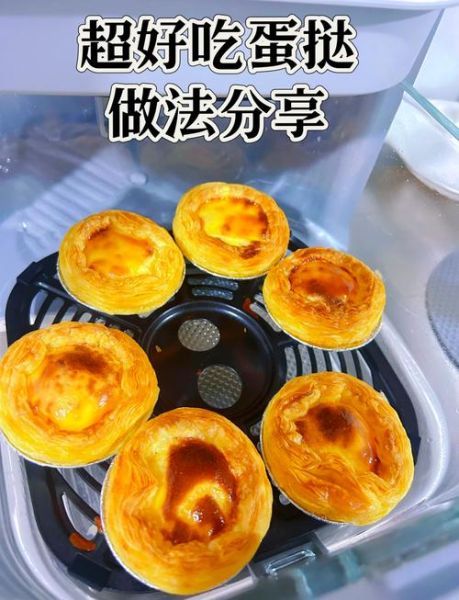 自制蛋挞空气炸锅_需要烤多久-第1张图片-山城妙识