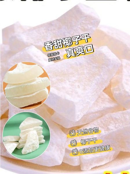 椰子片的做法_如何自制香脆椰子片-第2张图片-山城妙识