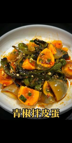青椒拌皮蛋怎么做_青椒拌皮蛋好吃吗-第1张图片-山城妙识 青椒拌皮蛋怎么做_青椒拌皮蛋好吃吗-第1张图片-山城妙识