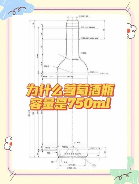 红酒瓶多高_标准尺寸是多少-第1张图片-山城妙识