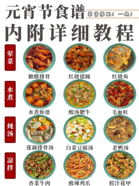 元宵节吃什么菜好_元宵节菜谱推荐-第2张图片-山城妙识