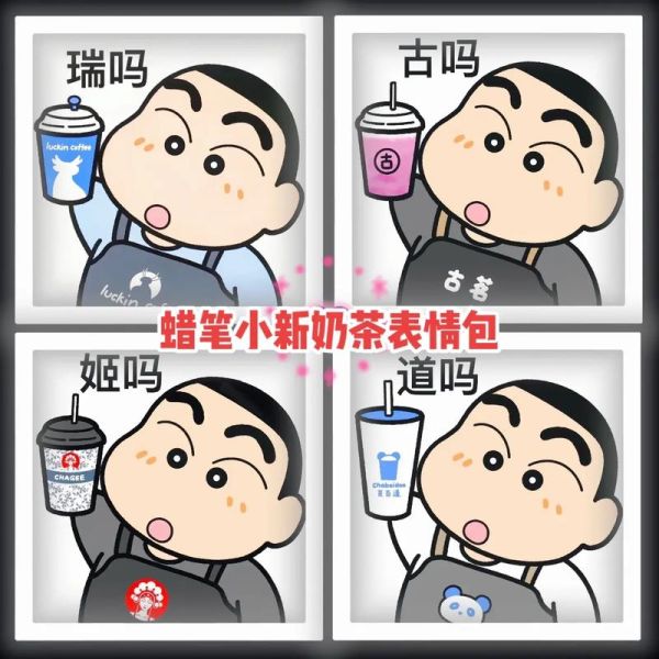 奶茶表情包怎么保存_奶茶表情包为什么这么火-第2张图片-山城妙识