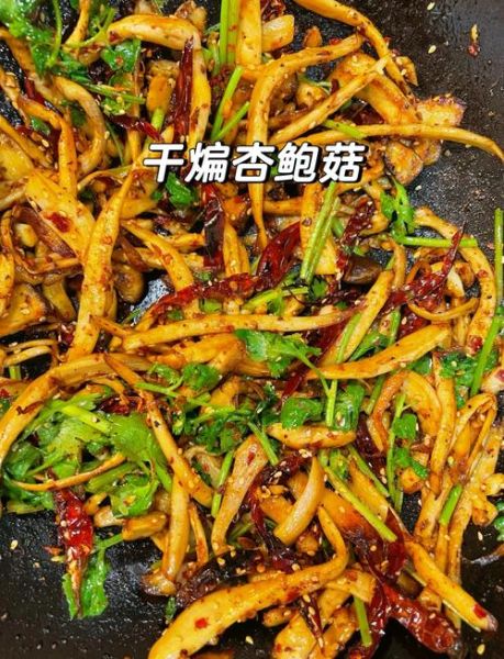 干煸杏鲍菇丝怎么做_杏鲍菇丝干煸技巧-第1张图片-山城妙识