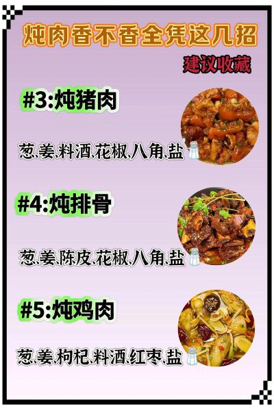 炖肉怎么做好吃_炖肉不柴的秘诀-第1张图片-山城妙识