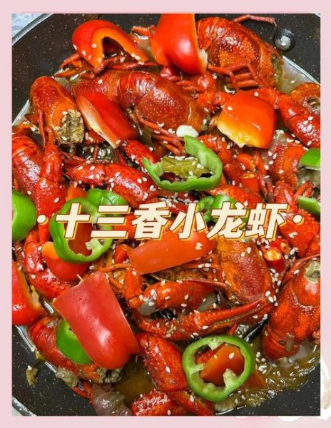 十三香龙虾怎么做好吃_十三香龙虾家常做法步骤-第1张图片-山城妙识 十三香龙虾怎么做好吃_十三香龙虾家常做法步骤-第1张图片-山城妙识