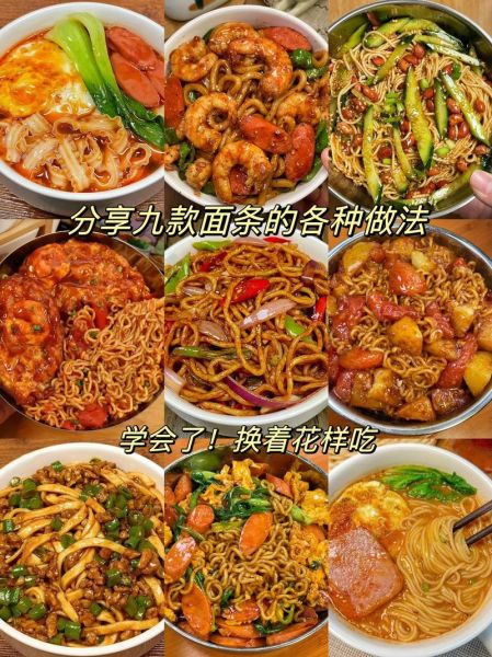 面条的做法_花样大全视频-第1张图片-山城妙识