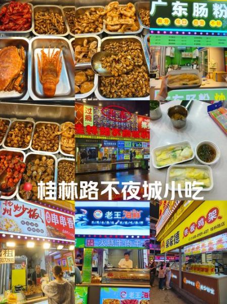 桂林美食街在哪里_桂林美食街必吃小吃-第1张图片-山城妙识