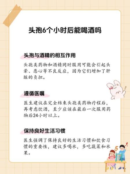 吃头孢后多久能喝酒_吃哪些药不能喝酒-第1张图片-山城妙识