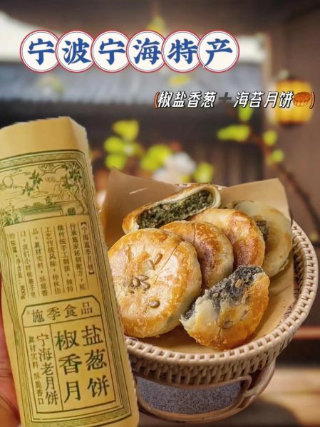 椒盐月饼怎么做_椒盐月饼配方比例-第2张图片-山城妙识